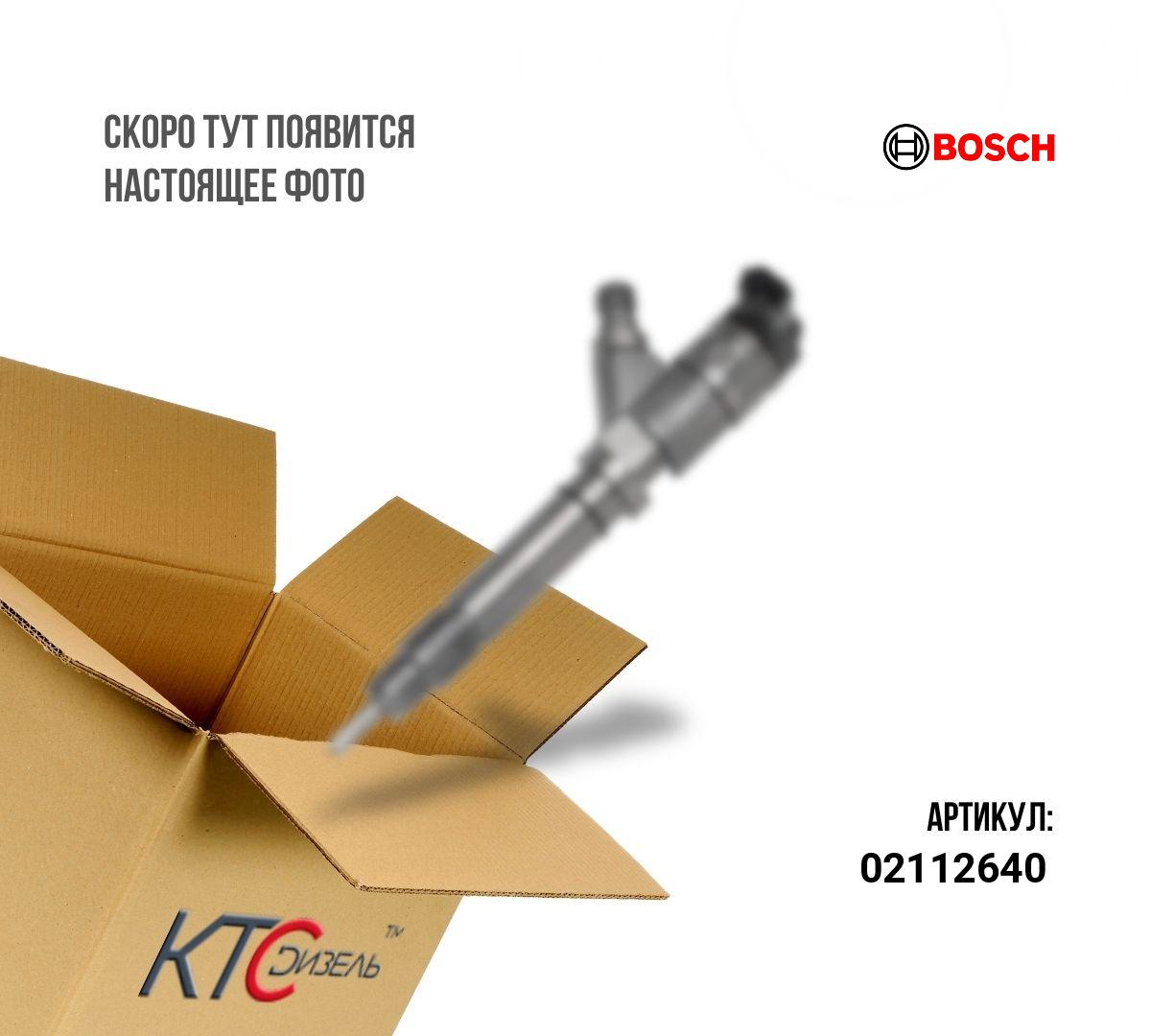 02112640 ФОРСУНКА В СБОРЕ купить по оптовой цене